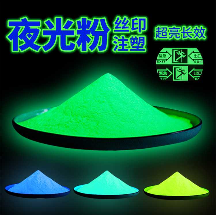 夜光粉的光稳定性是怎样的？